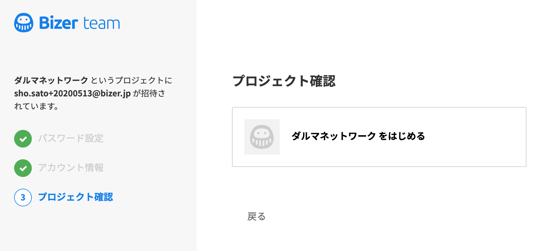 招待されたBizer team環境でアカウント登録をする
